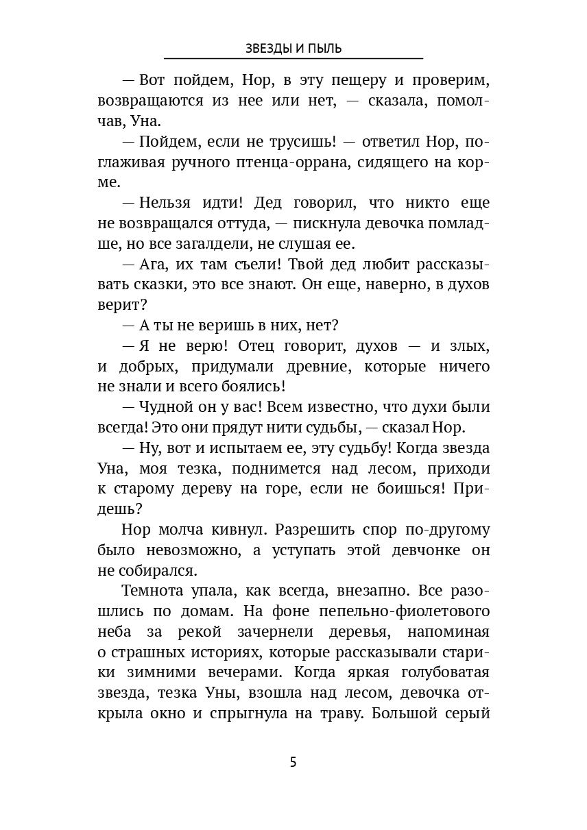 Звезды и пыль — фото 1