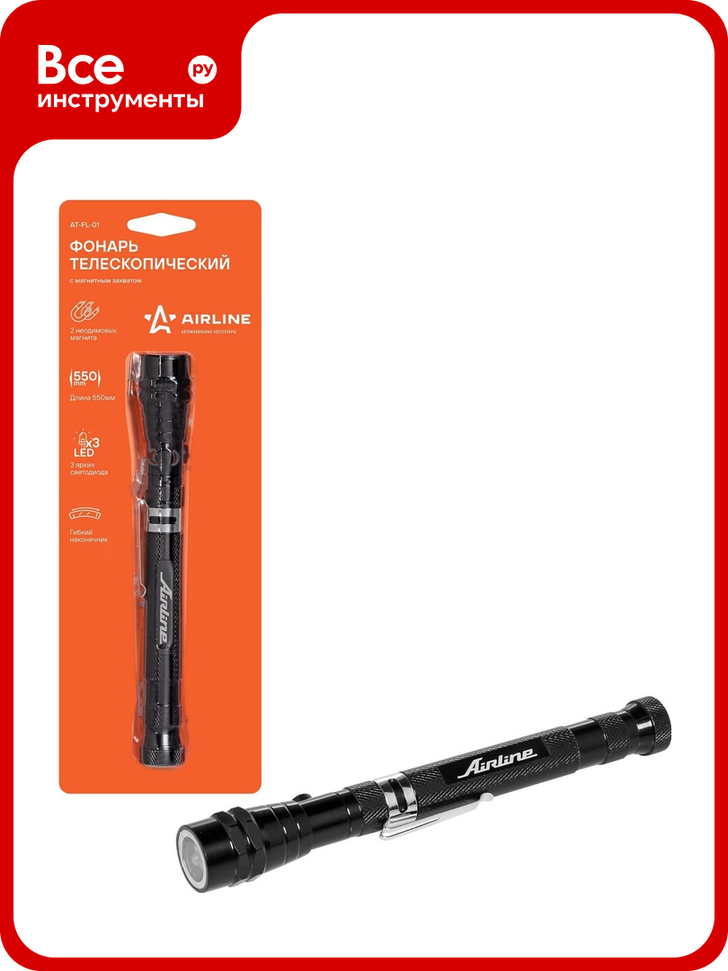 Телескопический фонарь с магнитным захватом Airline AT-FL-01, 550мм, для труднодоступных мест, светодиодная