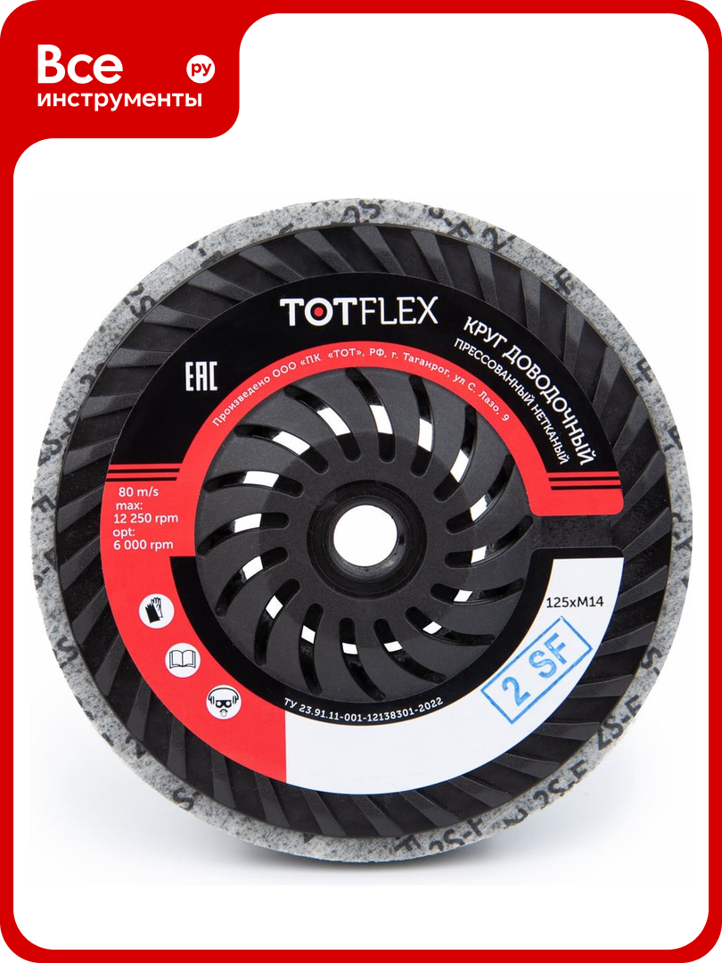 Круг прессованный нетканый полировальный доводочный DUP 125 мм, М14, 2SF Totflex, из прессованного