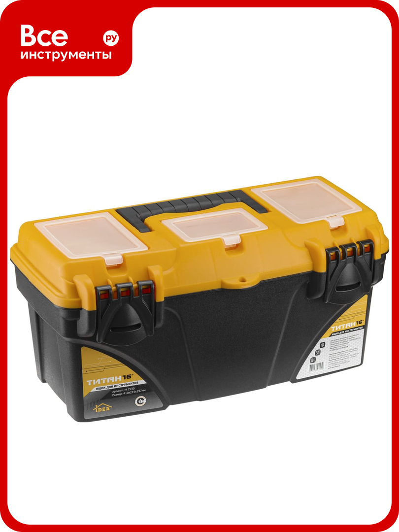 Ящик для инструментов IDEA титан 16' с секциями черный с желтым М 2935 прочной конструкции