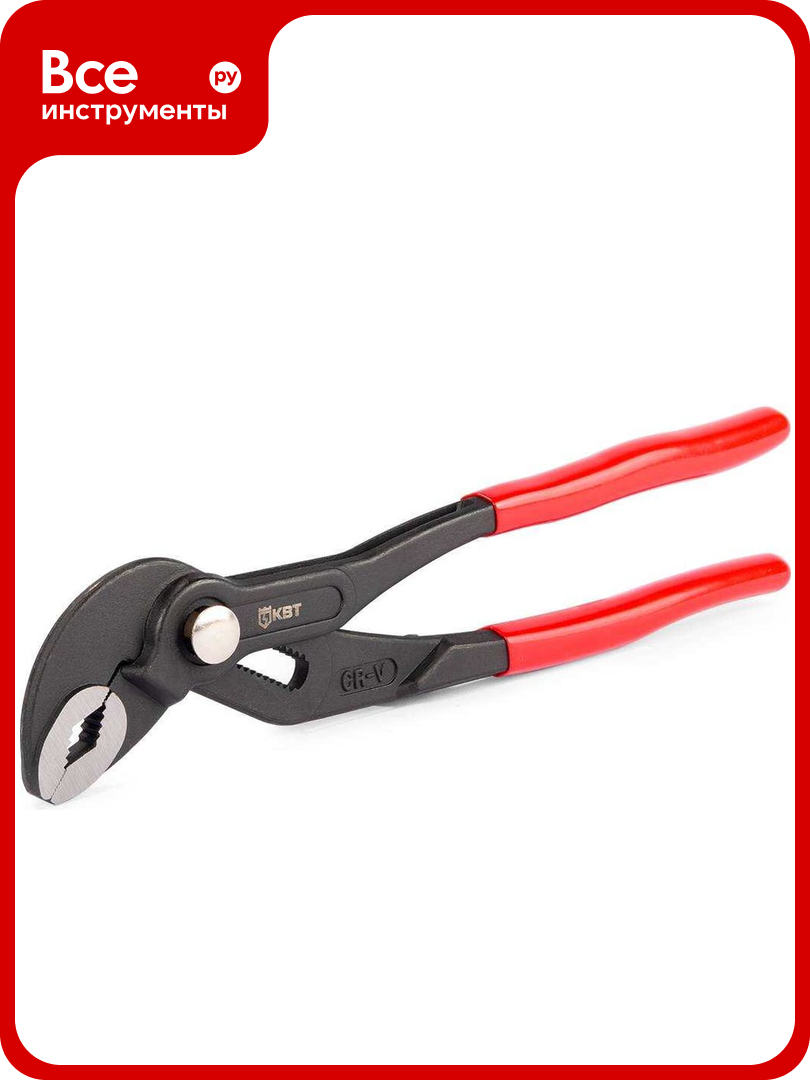 Переставные клещи КВТ Практик 250 мм 85283