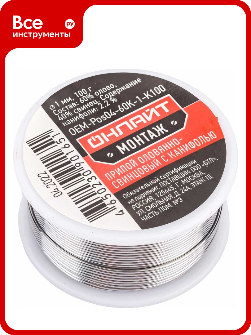 Припой ПОС-60 (катушка, 1 мм, 100 г) онлайт 90165 надежной конструкции