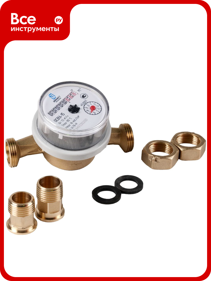 Счетчик воды декаст ОСВУ-15-270, для установки в квартирах