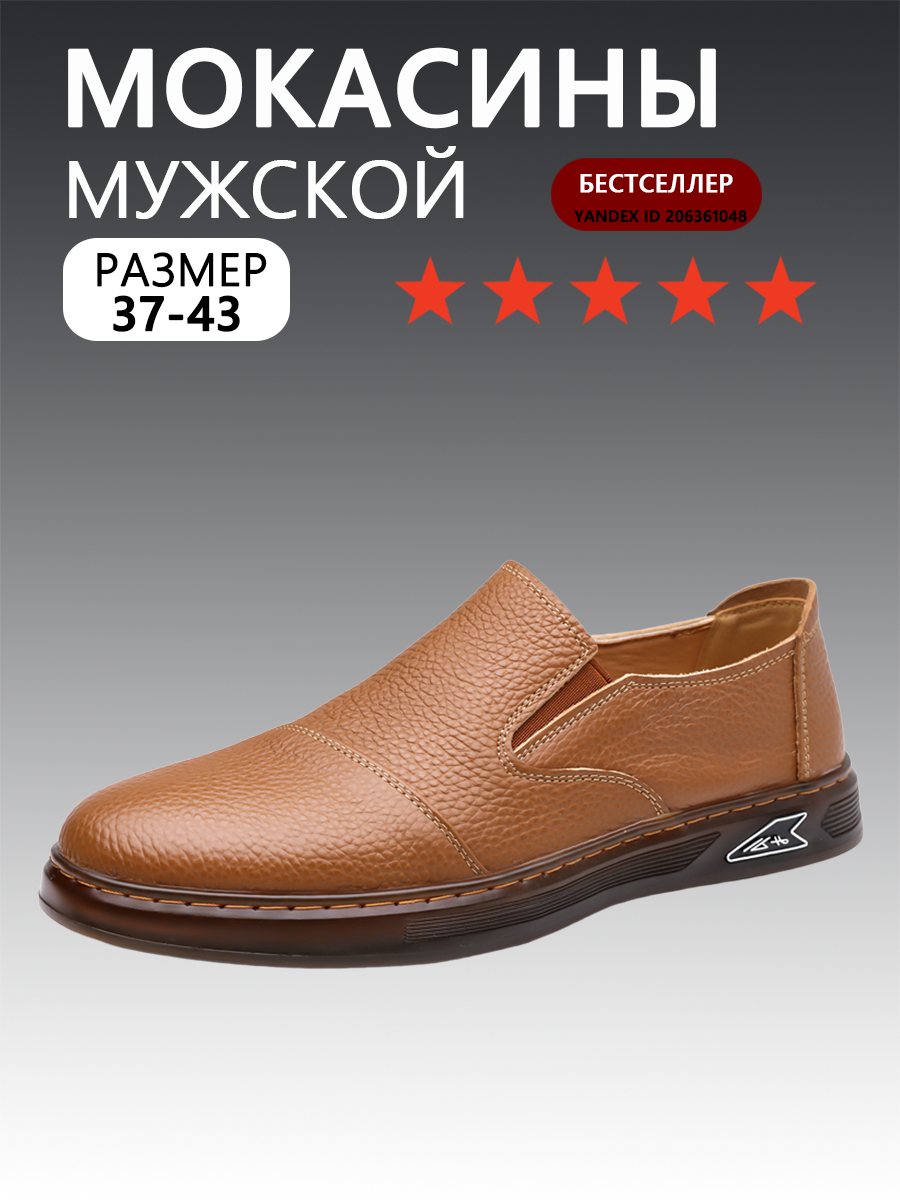 Мокасины