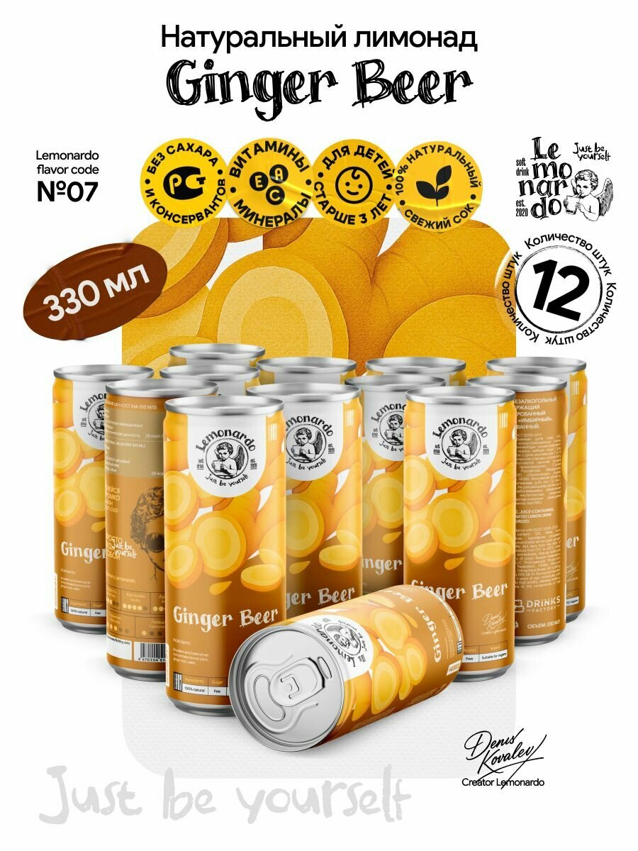 Lemonardo Лимонад без сахара Имбирь, 12шт х 330мл