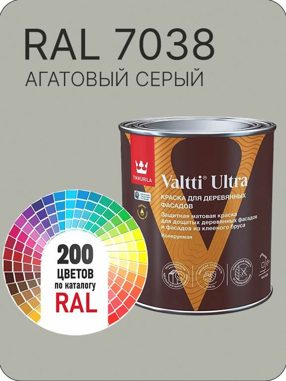 Краска для деревянных фасадов Tikkurila Valtti Ultra цвет агатовый-серый Ral 7038 0.9 л.