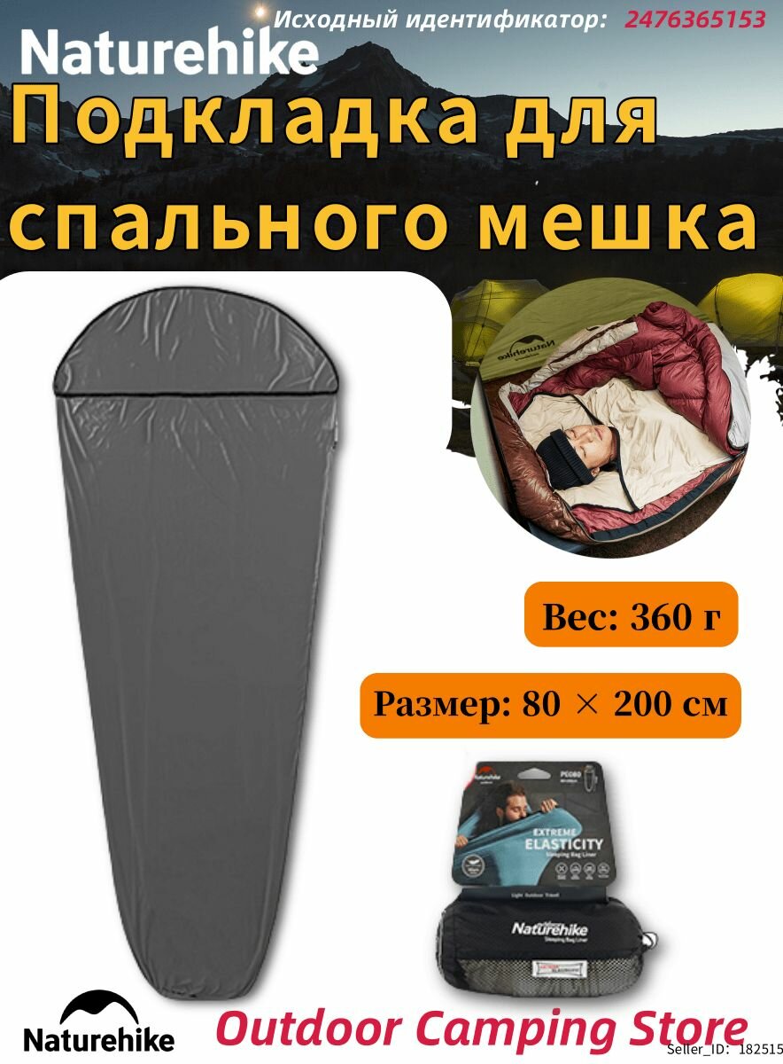 Вкладыш в спальный мешок