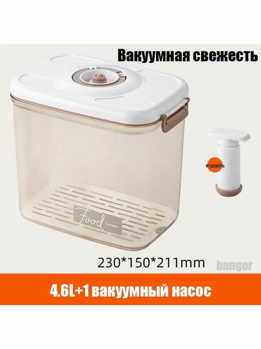 Контейнер вакуумный для еды