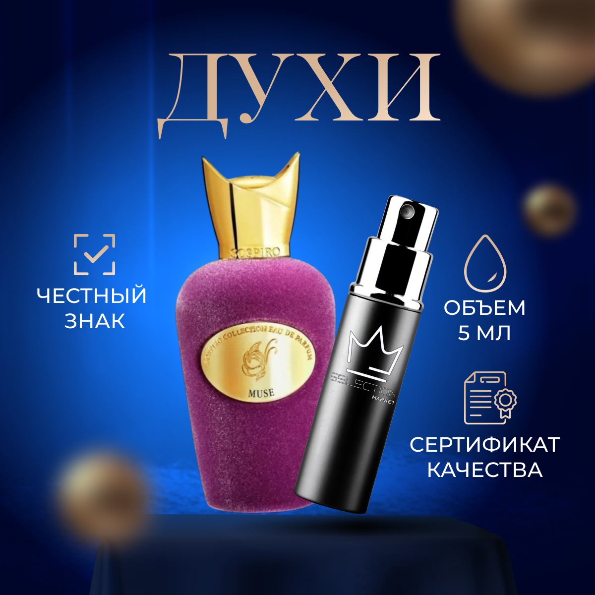 Парфюмерная вода Selection market по мотивам Xerjoff Sospiro Muse миниатюра 5 мл