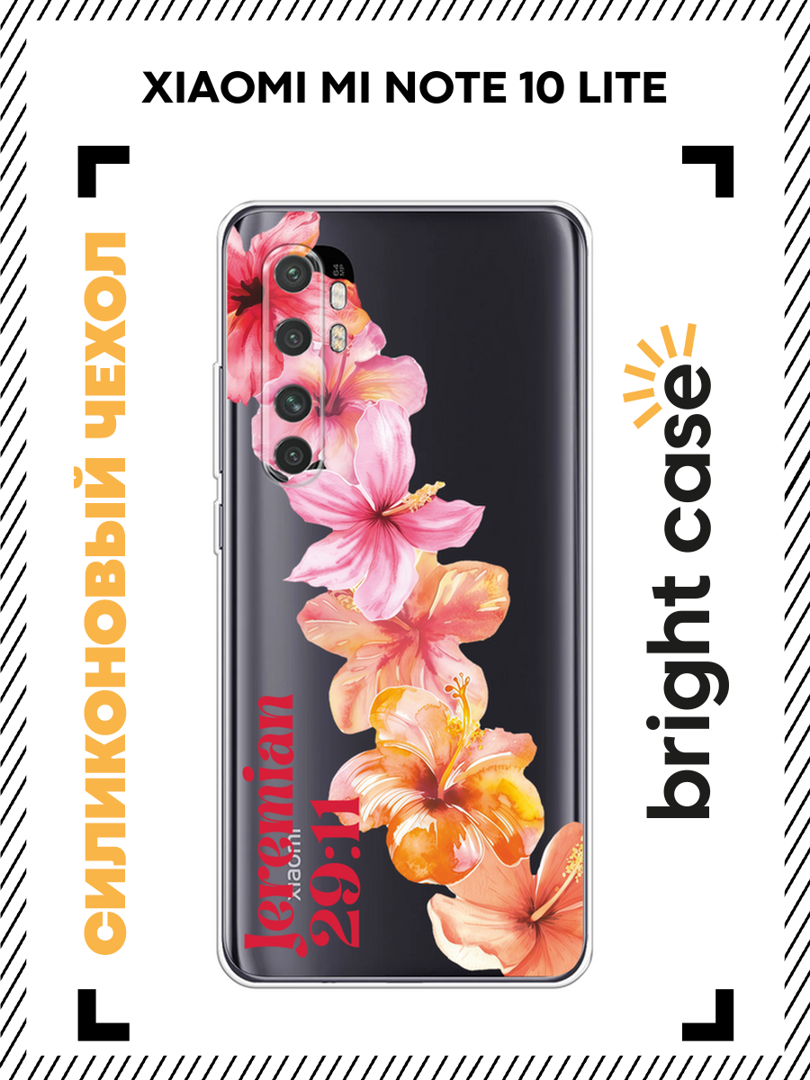 Чехол на Xiaomi Mi Note 10 Lite / Сяоми Ми Нот 10 Лайт с принтом Милые гибискусы, прозрачный