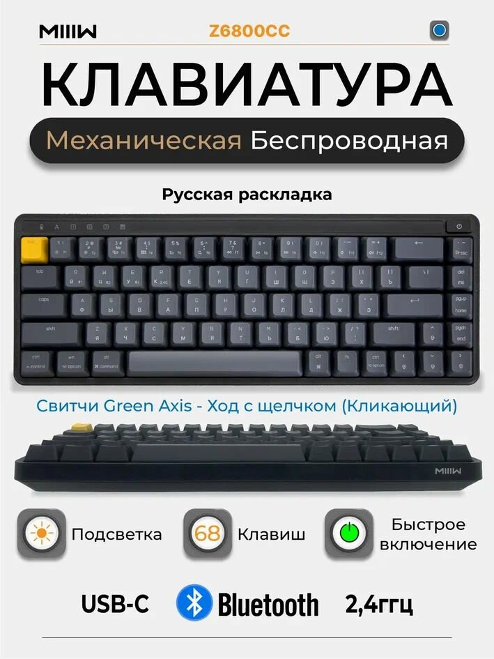 Механическая клавиатура MIIIW Z680CC MWMKB01 Green Axis (Black) с русской гравировкой