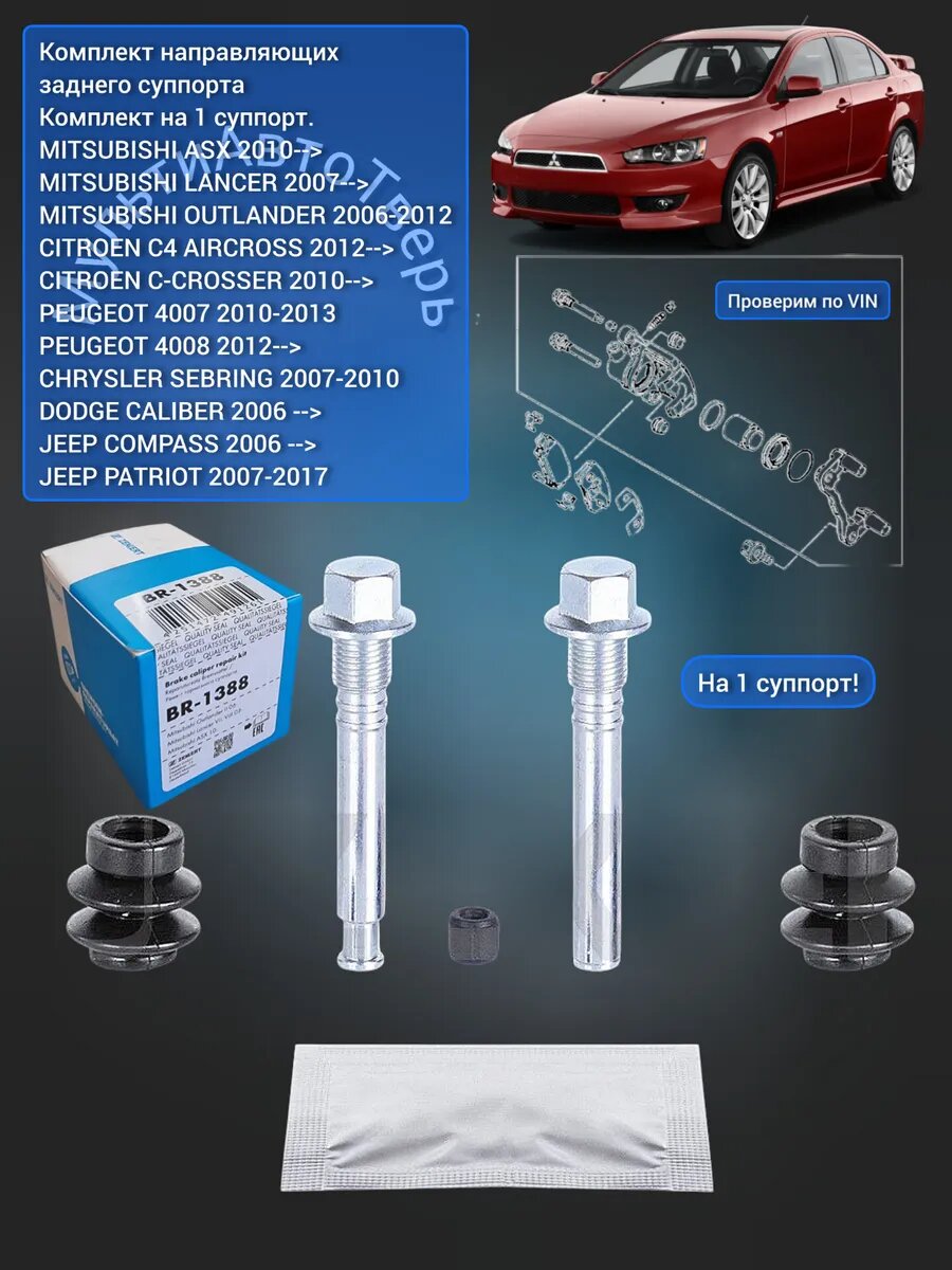 Комплект направляющих суппорта ZEKKERT для LANCER OUTLANDER ASX