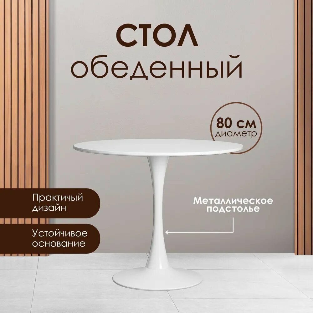 Стол обеденный Нераскладной, 70х70х74 см