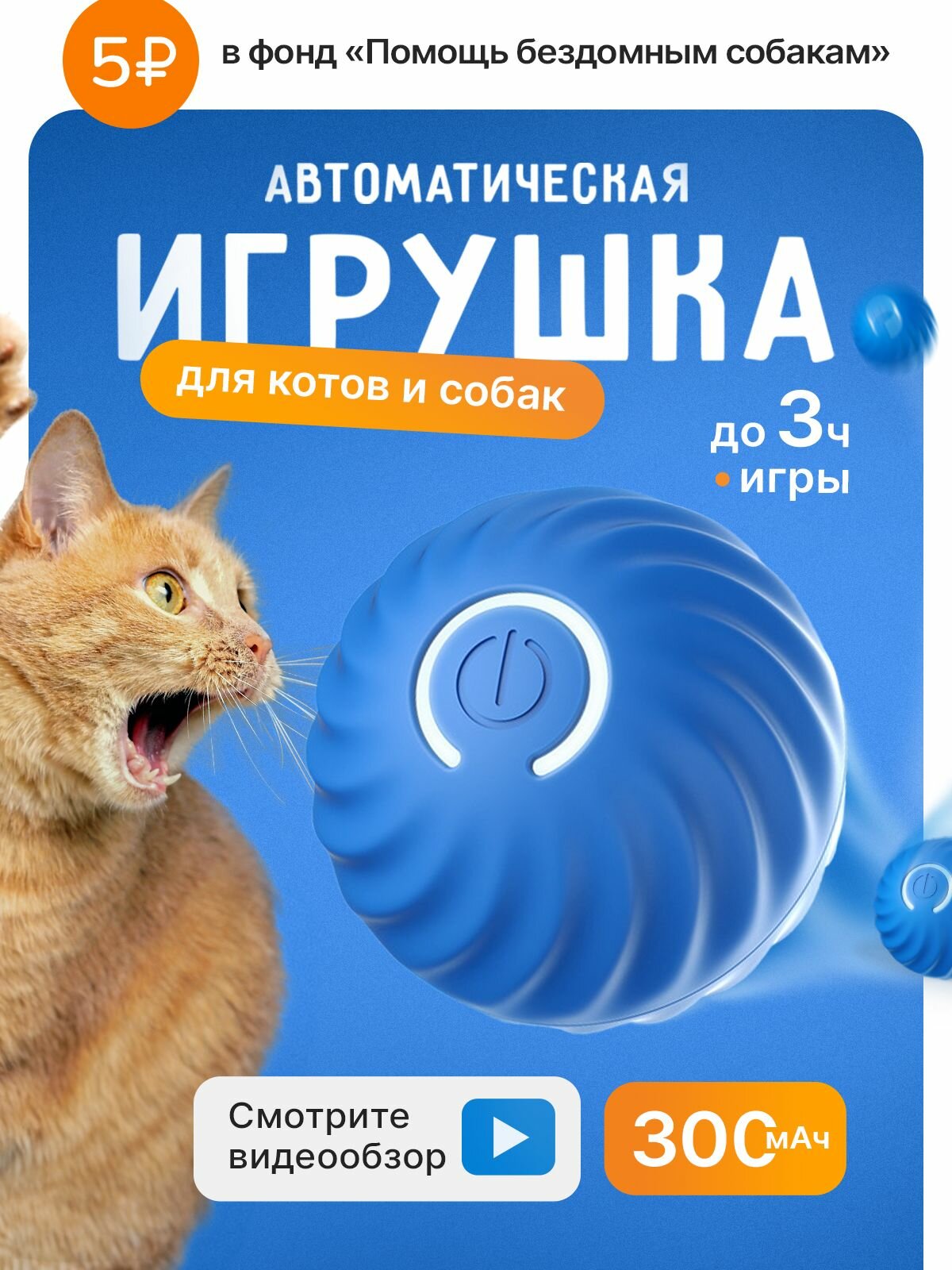 Игрушка для кошек интерактивная, дразнилка автоматическая, прыгающий мячик для кошек и собак