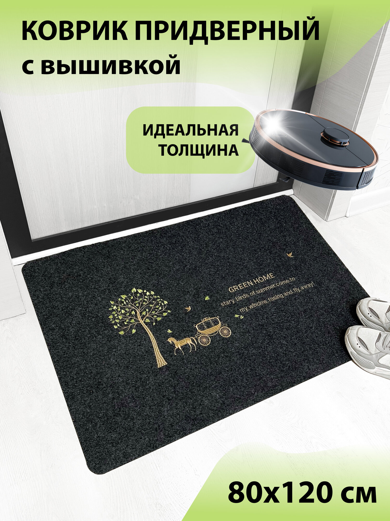 Коврик входной придверный красивый под дверь большой ворсовый влаго-грязезащитный 80х120 см ребристый черный с тележкой