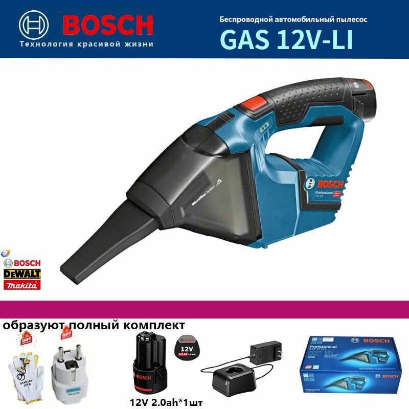 Беспроводной автомобильный пылесос Bosch GAS 12V-LI, питание от литиевой батареи 12 В,+ 1x2,0 Ач аккумулятор