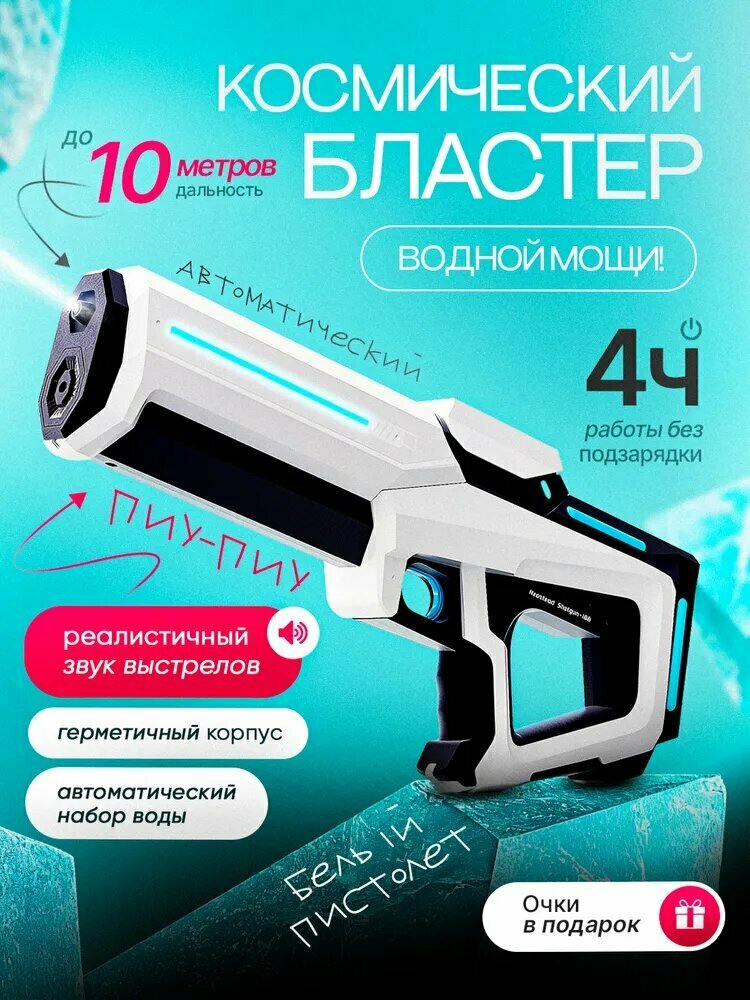 Водный бластер электрический, водный пистолет с автоматическим набором воды