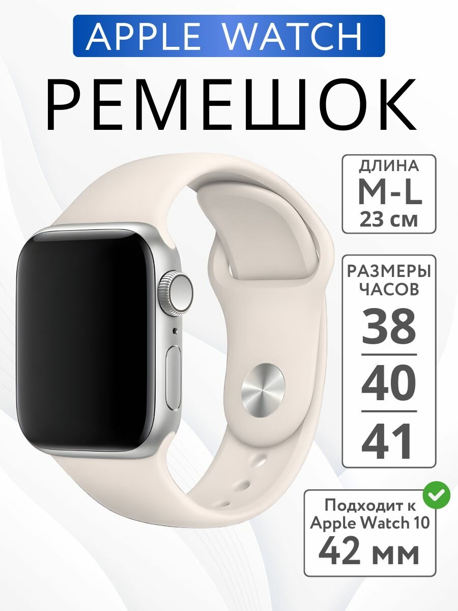 Ремешок для Apple Watch 38mm 40mm 41mm 42mm силиконовый, размер M-L, Белый Мрамор