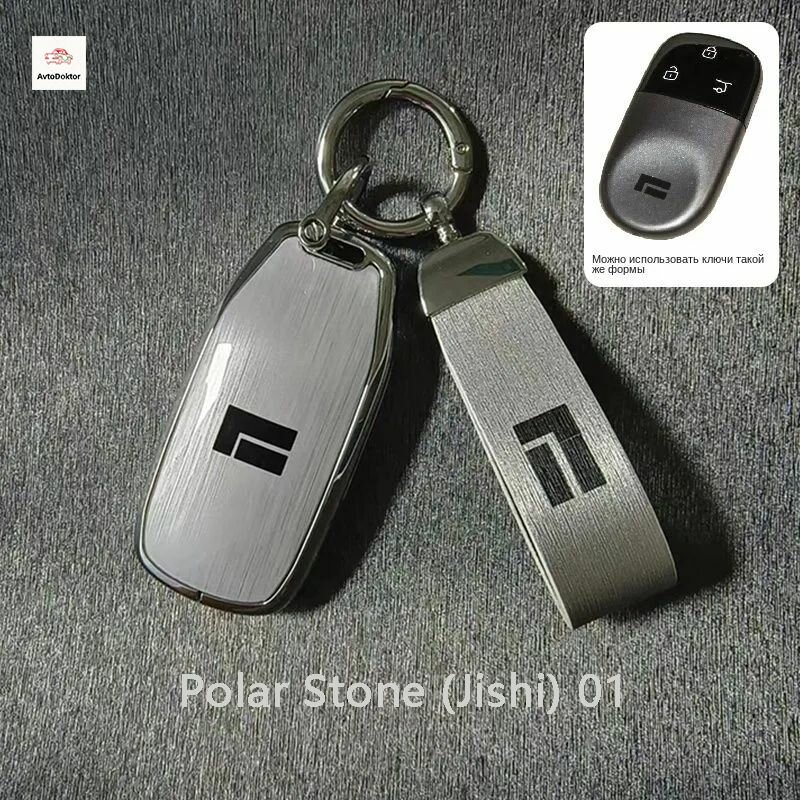 Чехол для автомобильного брелка