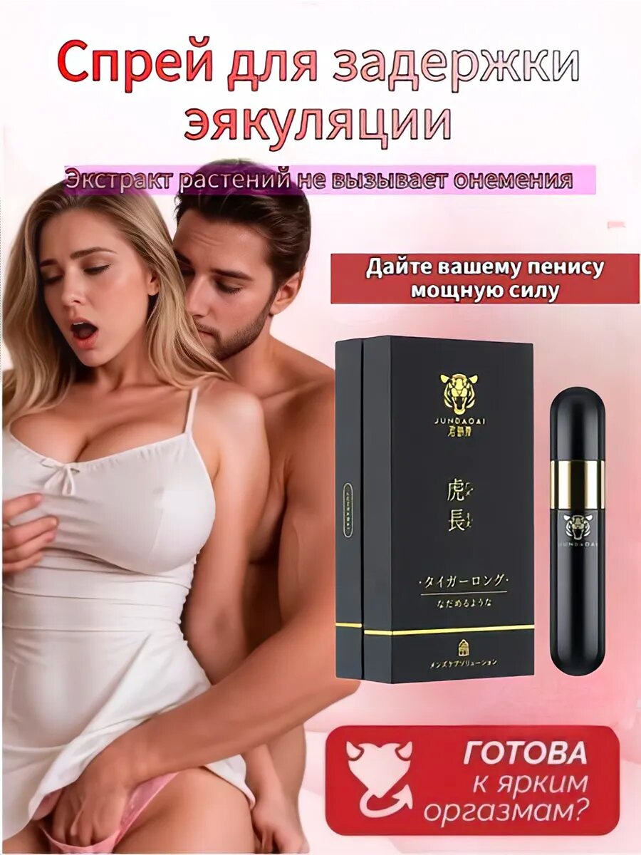 Спрей для замедления преждевременной эякуляции, долгоиграющий 8 мл