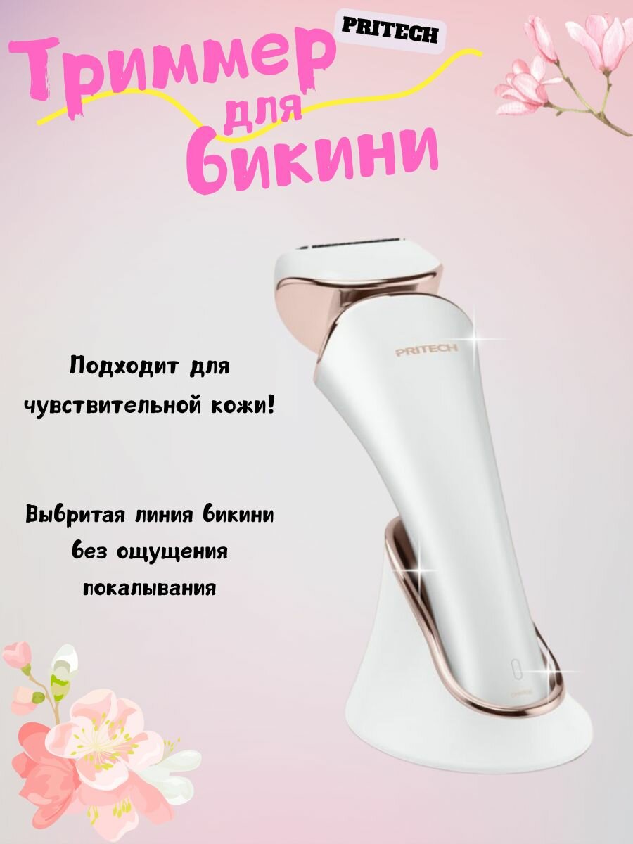 Электробритва PRITECH, плавающая головка, Li-Ion аккумулятор, быстрая зарядка