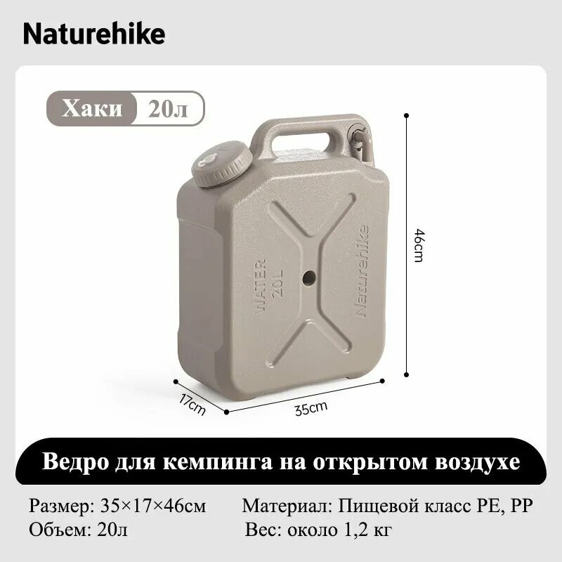 Канистра для воды пищевая, с краном на природе, Naturehike 20л