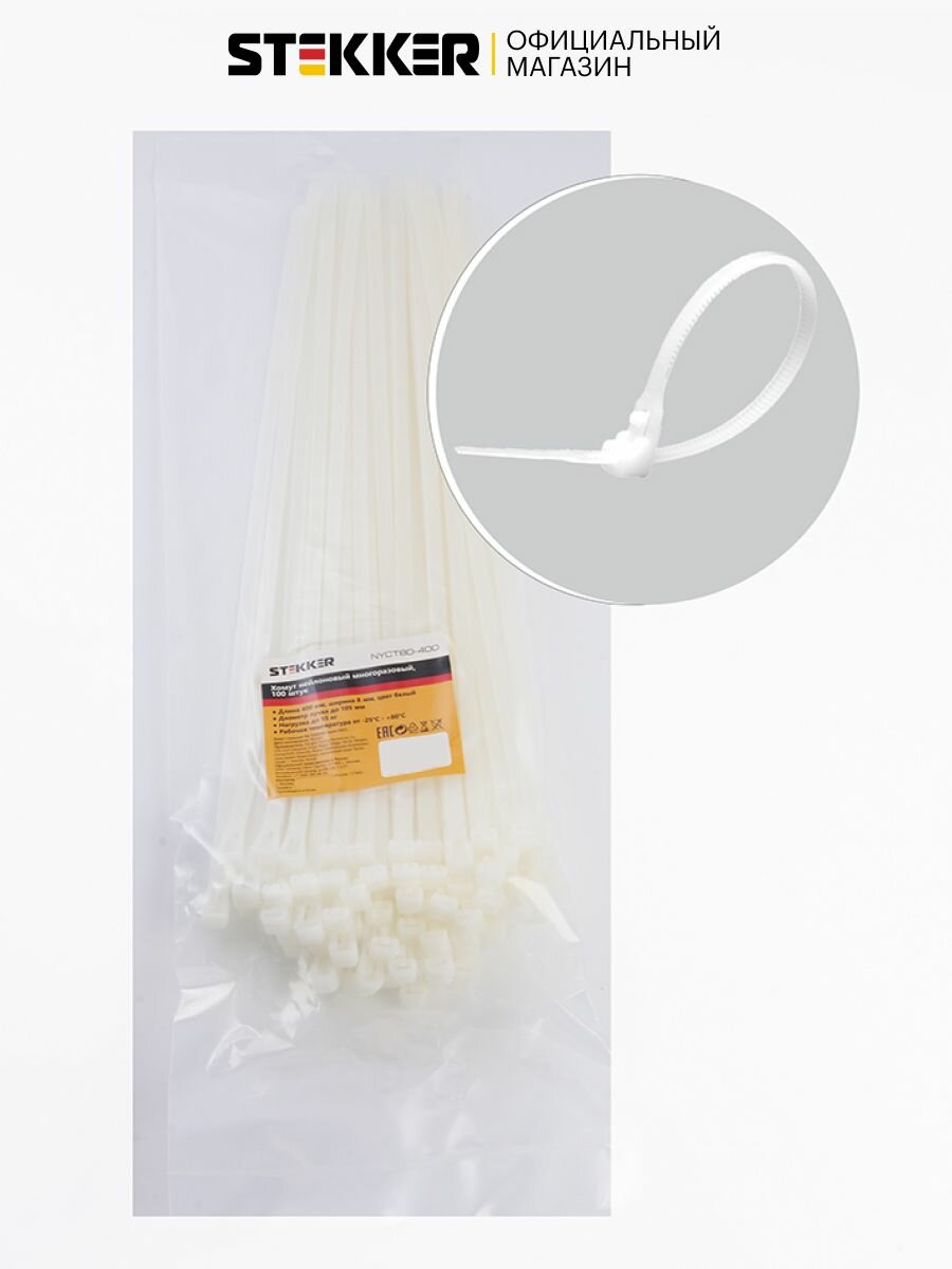 Хомут нейлоновый многоразовый 8x400 мм, белый Stekker NYCT80-400 39085, Упаковка 100 штук