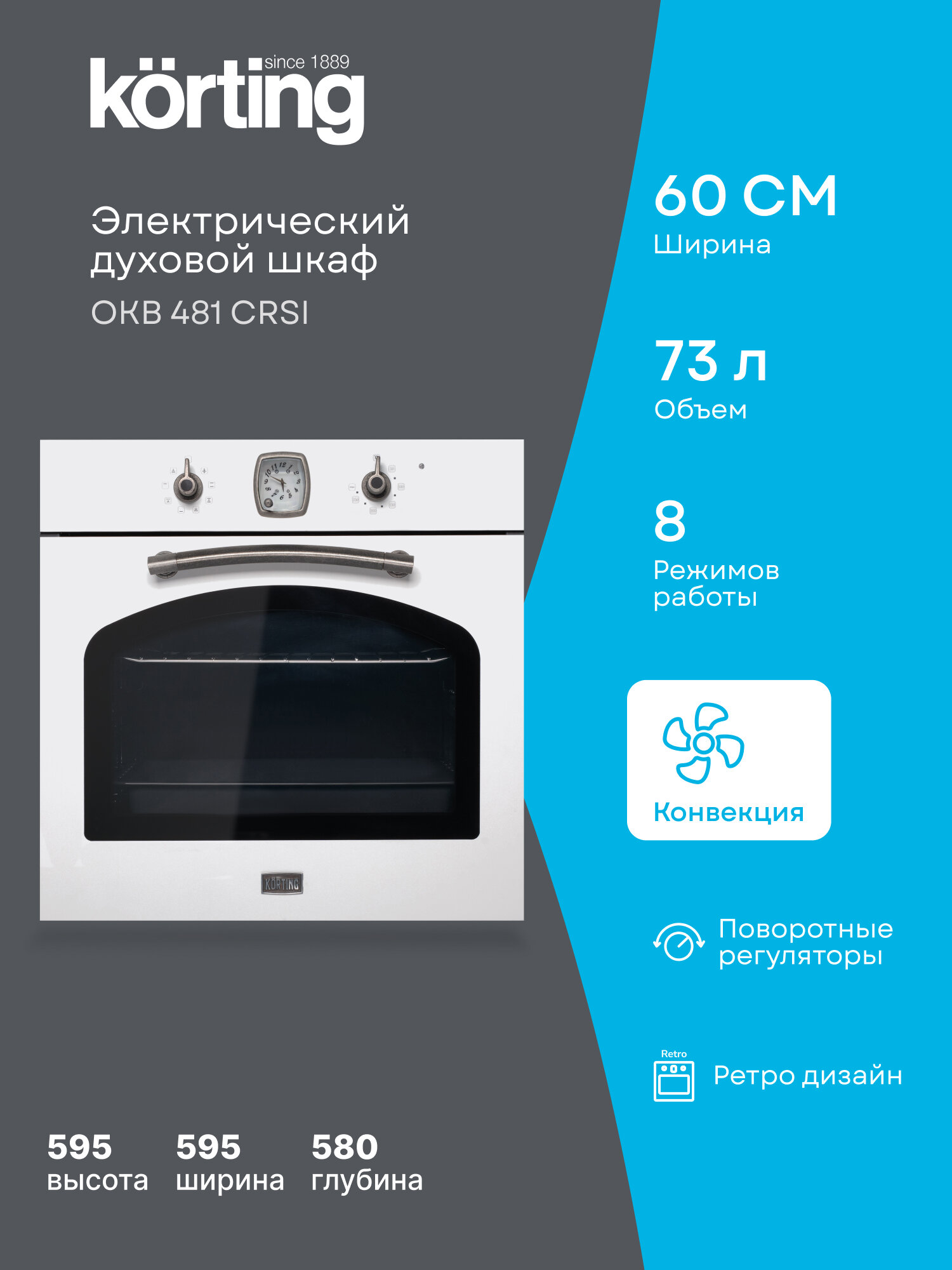 Духовой шкаф Korting OKB 481 CRSI ширина 60 см, объем 64 литра, гриль, конвекция, 8 режимов, античный белый