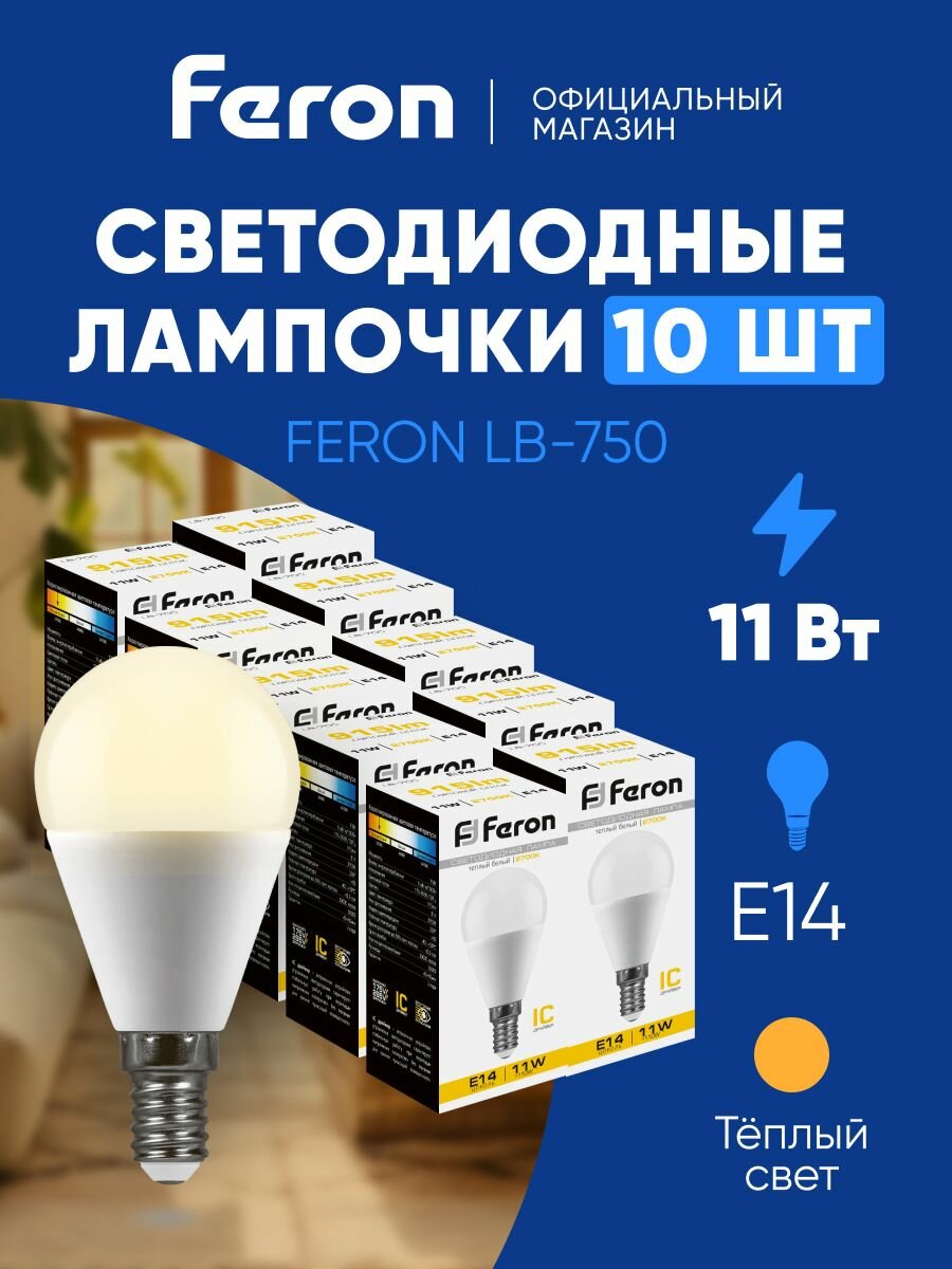 Лампа светодиодная E14 11 Вт G45 шар теплый белый свет 2700K Feron LB-750 25946, упаковка 10 штук