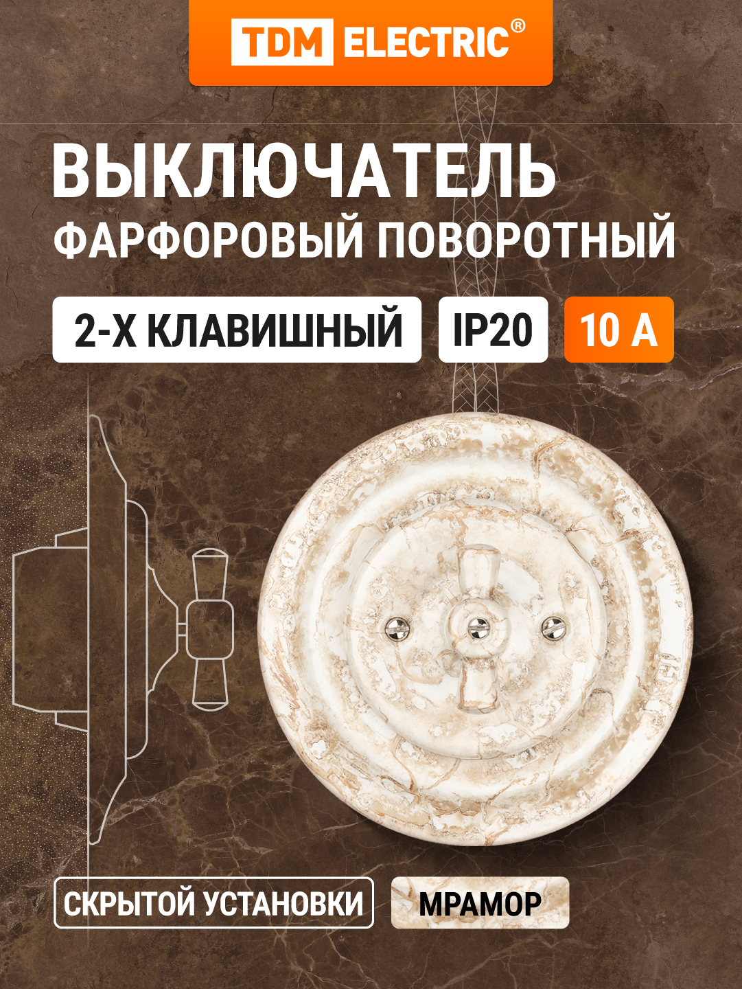 Выключатель скрытой установки фарфоровый поворотный 2-кл. с ручкой (бантик) 10А мраморный Болонь TDM