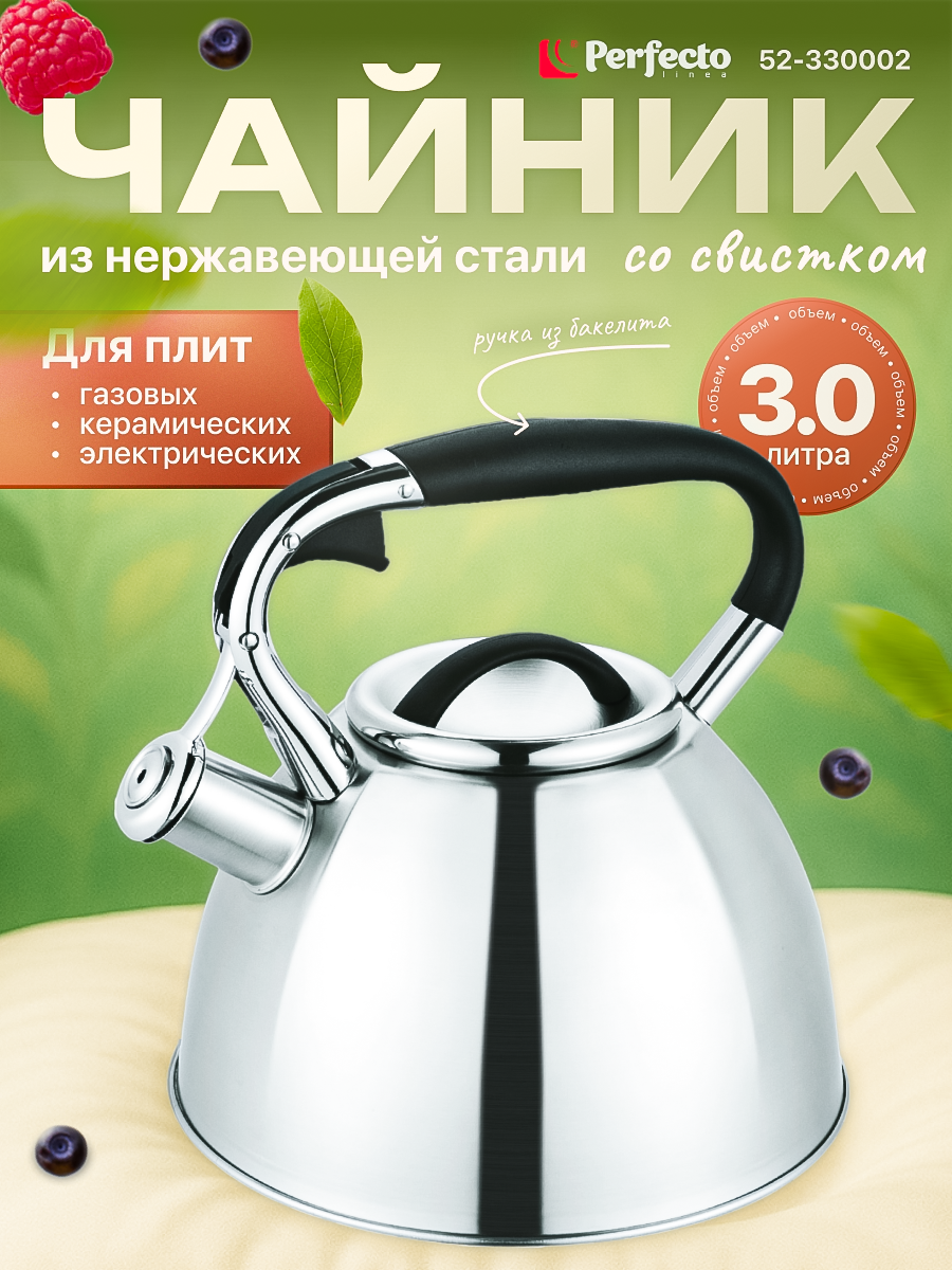 Чайник со свистком PERFECTO LINEA Jasmine 3 л из нержавеющей стали (52-330002)