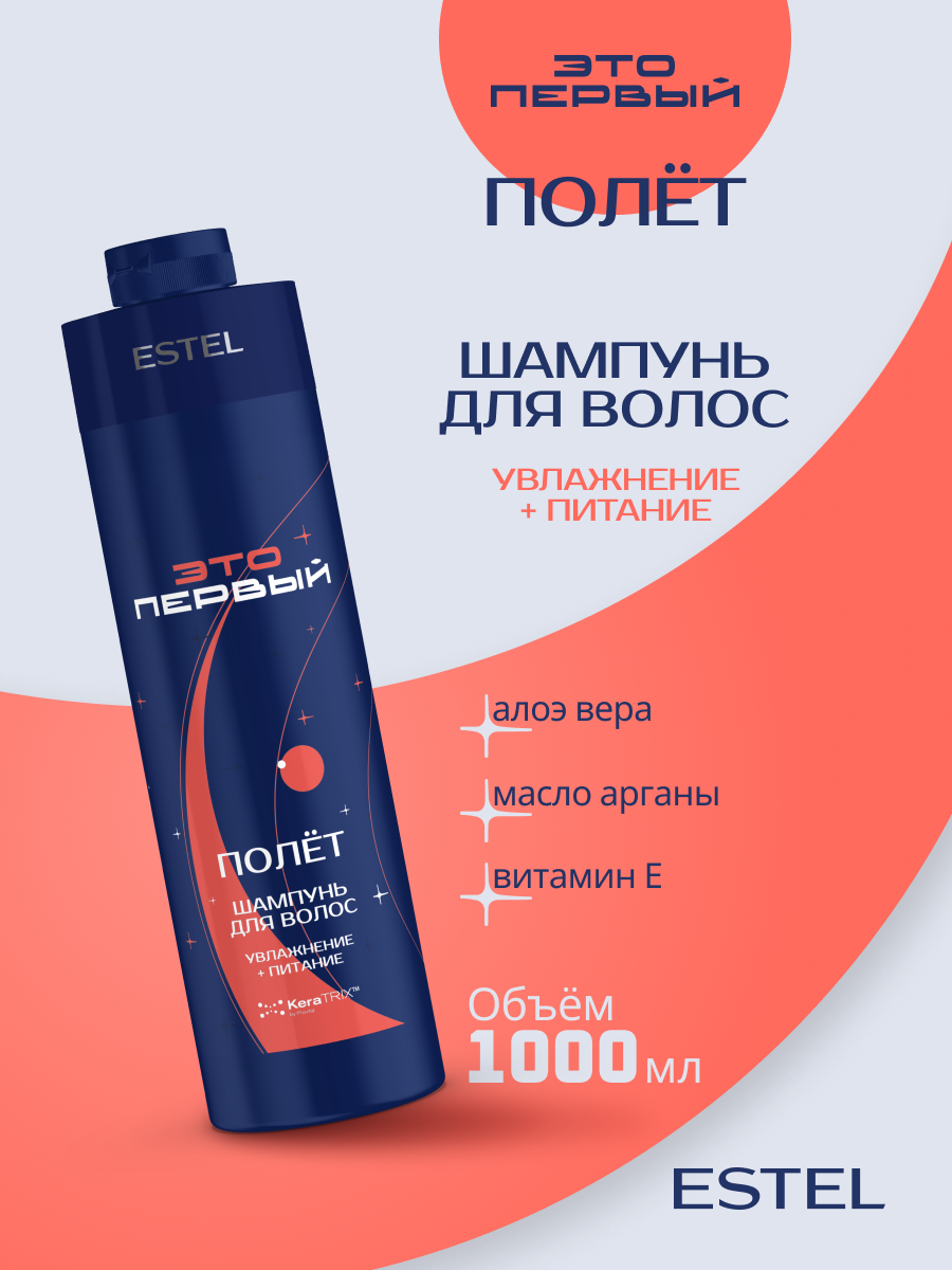 Шампунь для увлажнения и питания волос ESTEL PROFESSIONAL Это Первый 1000 мл