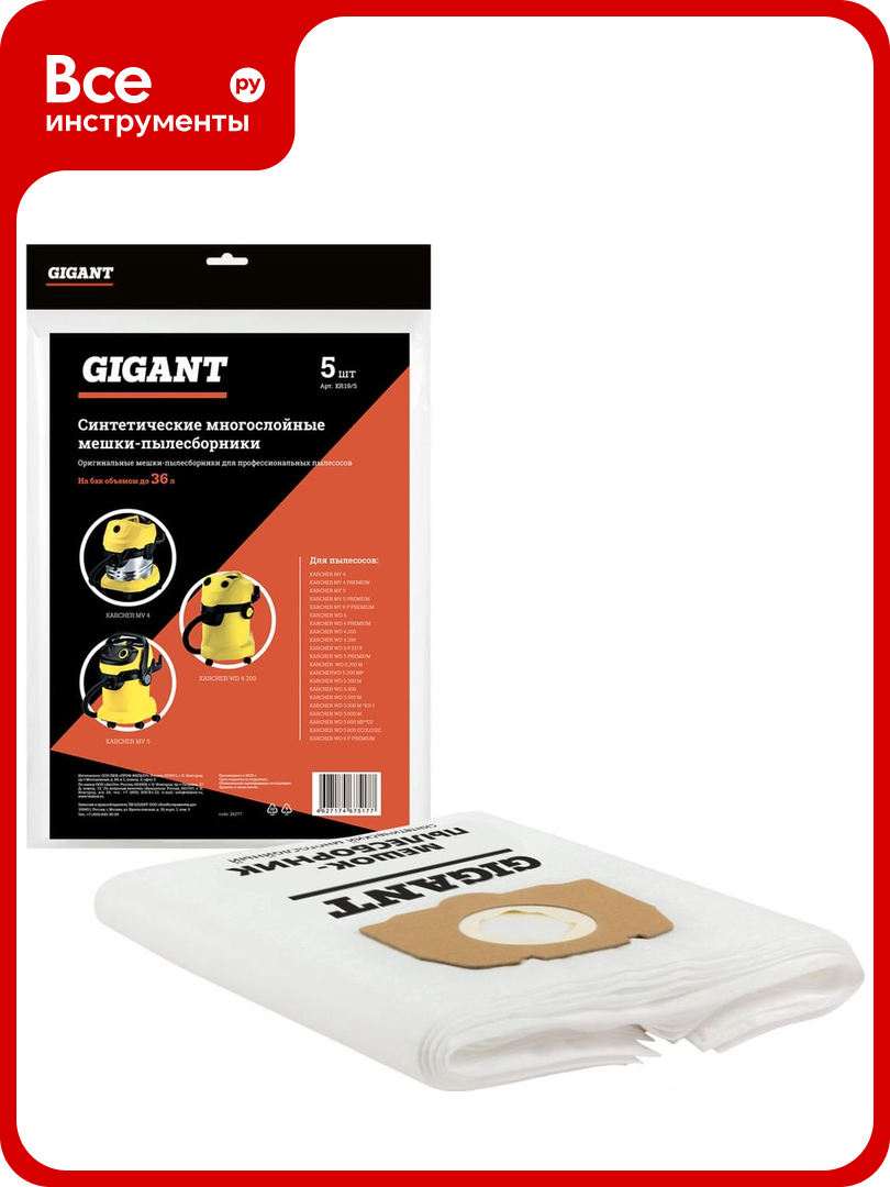 Фильтр-мешки 5 шт для пылесоса KARCHER MV 4, MV 5, MV 6, WD 4, WD 5, WD 6 Gigant KR19/5