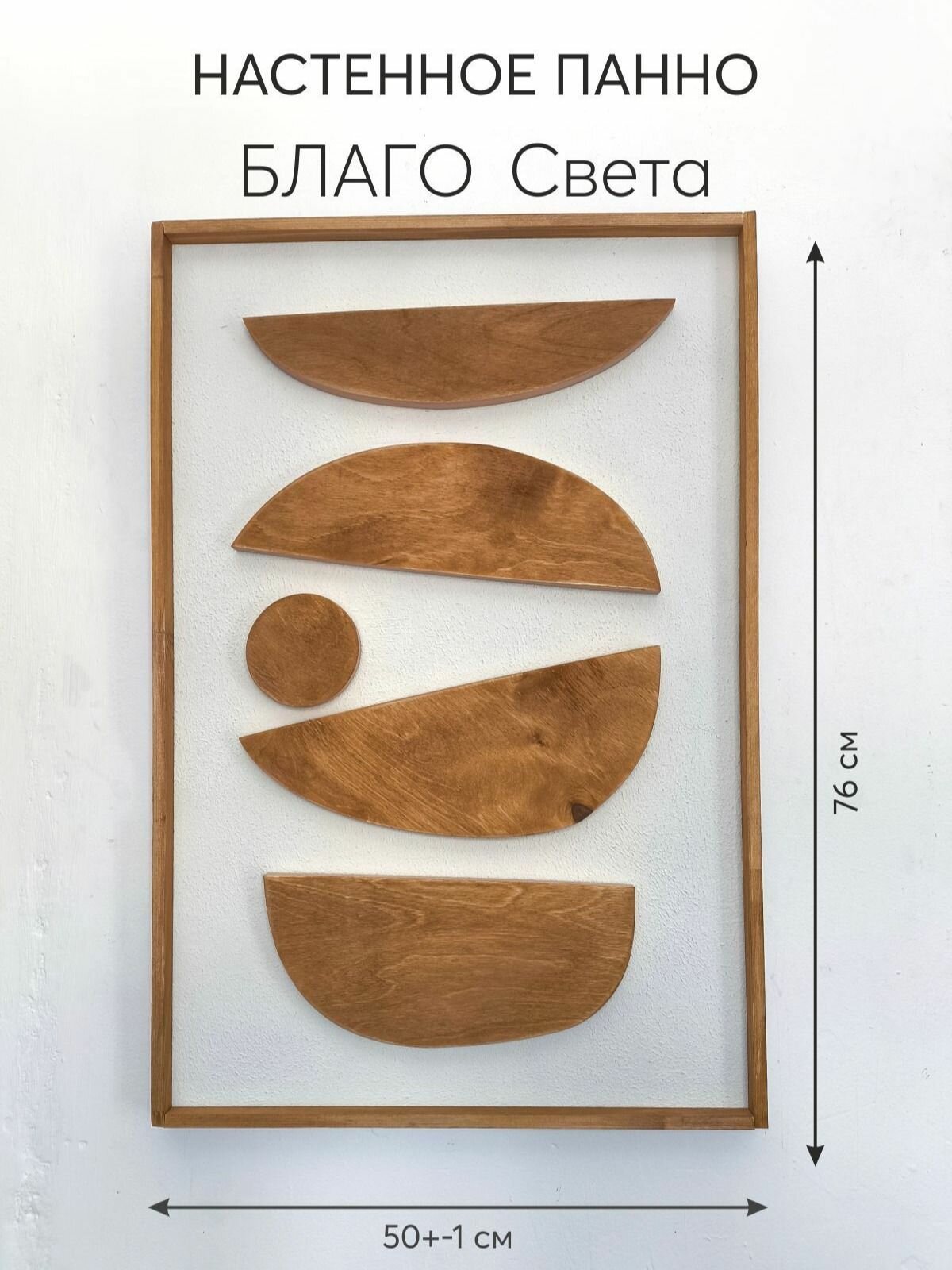 Интерьерная картина объёмная "Благо Света", панно из дерева бренд Декорница