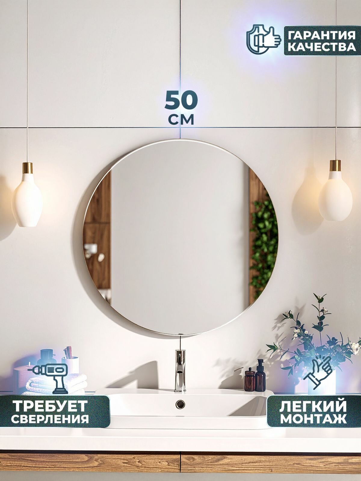 Зеркало для ванной круглое (50см) 50Кр