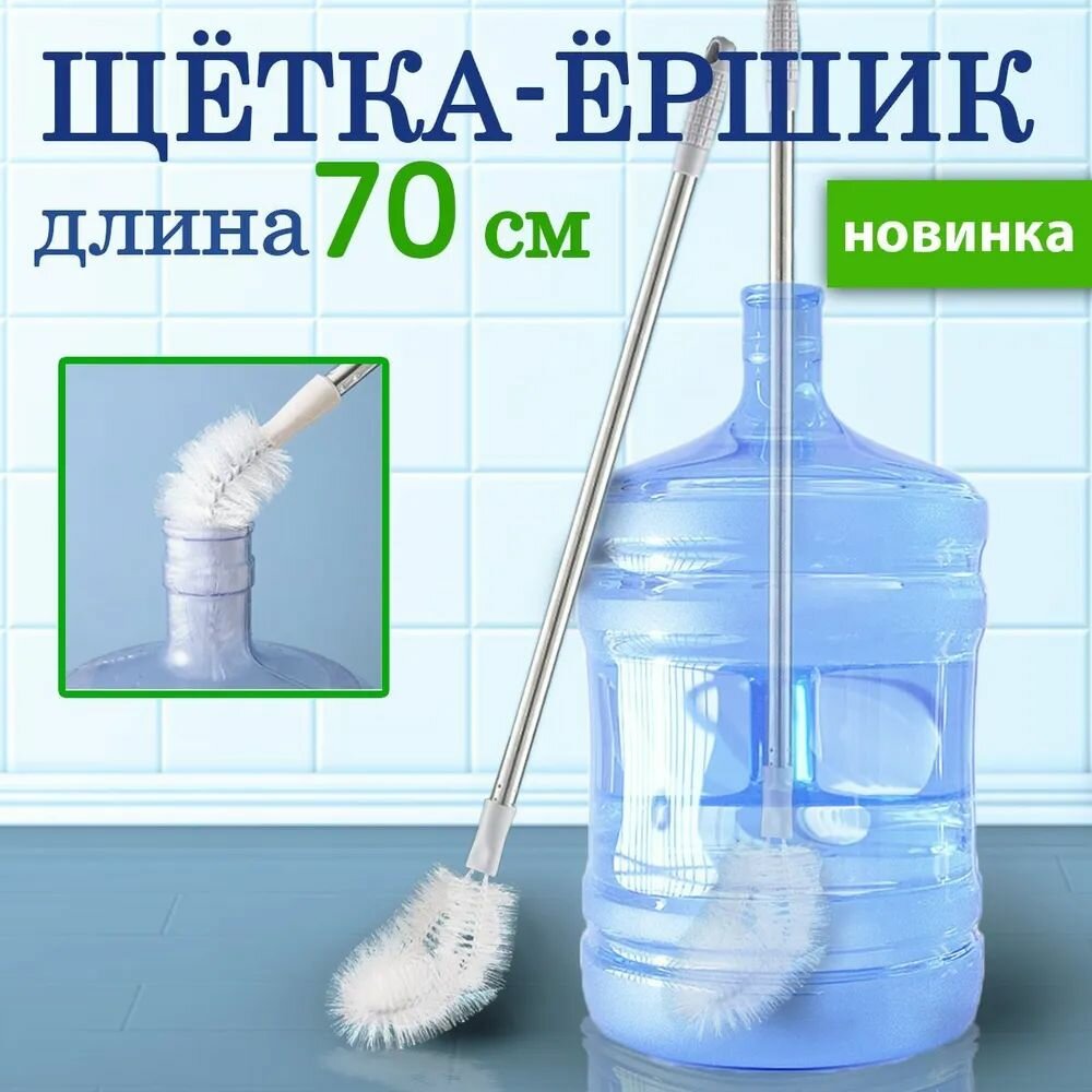 Ершик для бутылок