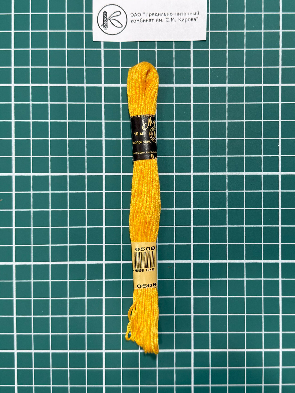 Нитки вышивальные Мулине 10м, цвет: 0508, ПНК им. Кирова