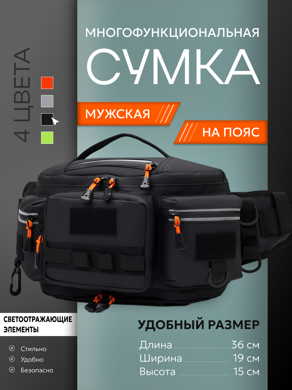 Сумка рыболовная на пояс черная , спиннинговая сумка через плечо