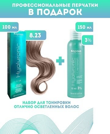 Kapous Professional Промо-спайка Крем-краска для волос Hyaluronic, тон №8.23, Светлый блондин перламутровый, 100 мл+Kapous 3%оксид, 150 мл