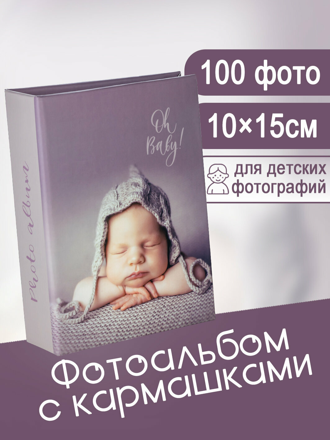 Фотоальбом Fotografia 10x15 см 100 фото, детский, FA-PP100 - 229