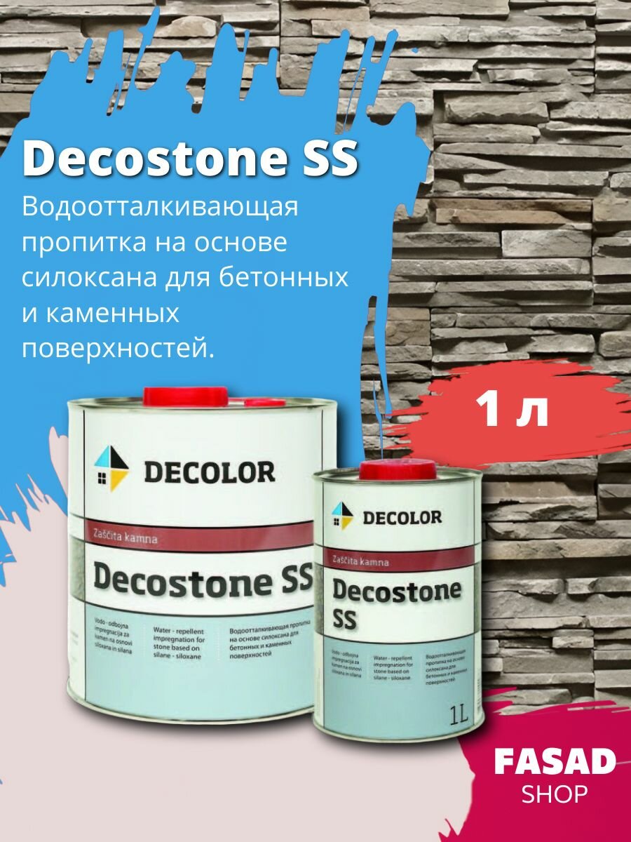 Decostone SS Водоотталкивающая пропитка для бетонных и каменных поверхностей, 1л
