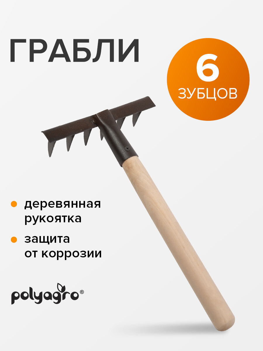 Грабли садовые штыревые витые стальные, с деревянным черенком, Polyagro