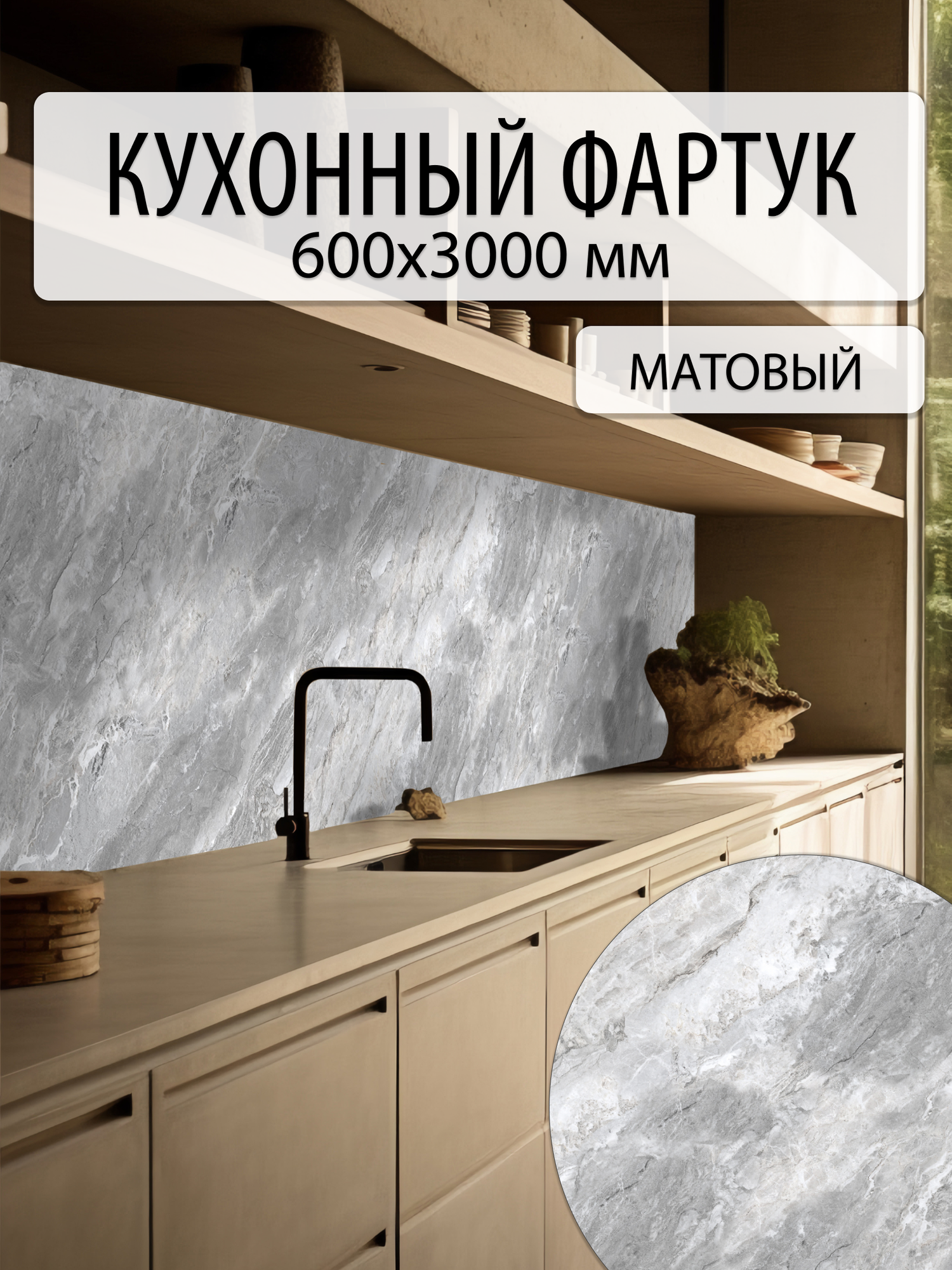 Кухонный фартук Пластмаркет, влагостойкий, ПВХ, серый мрамор, 3 м