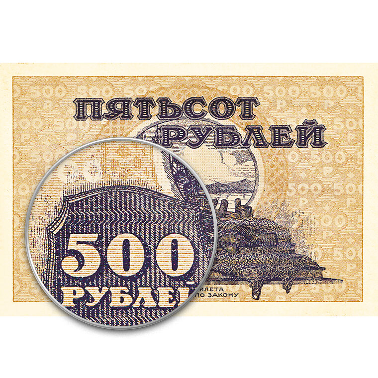 500 рублей 1920 кредитный билет Дальне-Восточной республики, сувенирная копия, банкноты и купюры редкие коллекционные