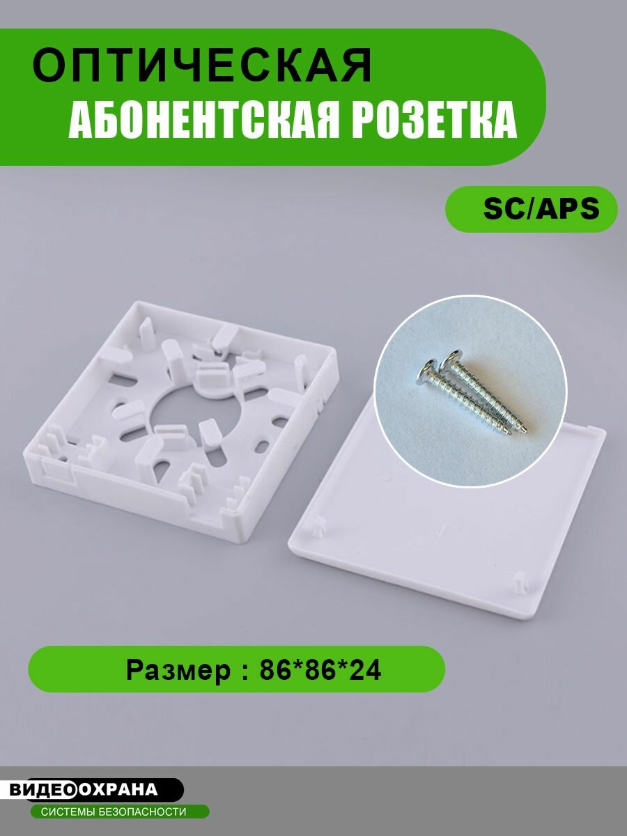 Оптическая абонентская коробка