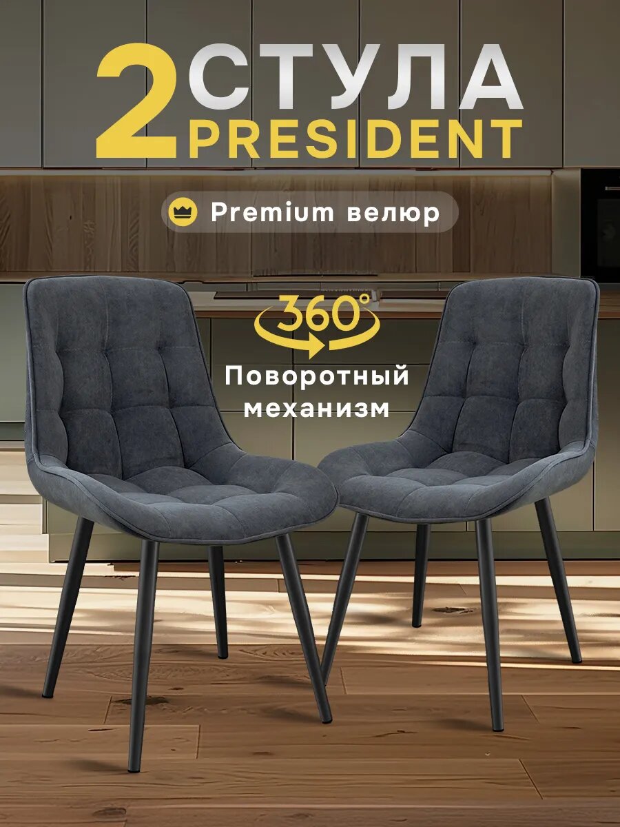 101 Стул Стулья для кухни мягкие поворотные комплект 2 шт.
