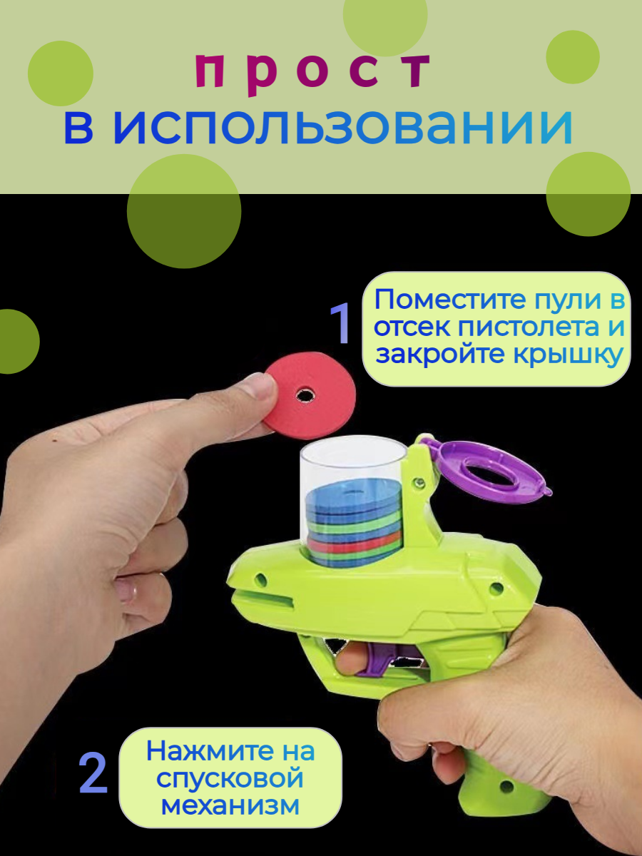 Пистолет с пульками