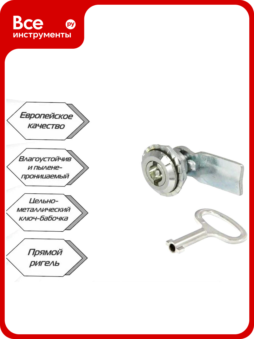 Замок щитовой НАЮ MS-705-1-L (ключ бабочка, прямой ригель) 'MS-705-1, для установки в электрощитовом оборудовании