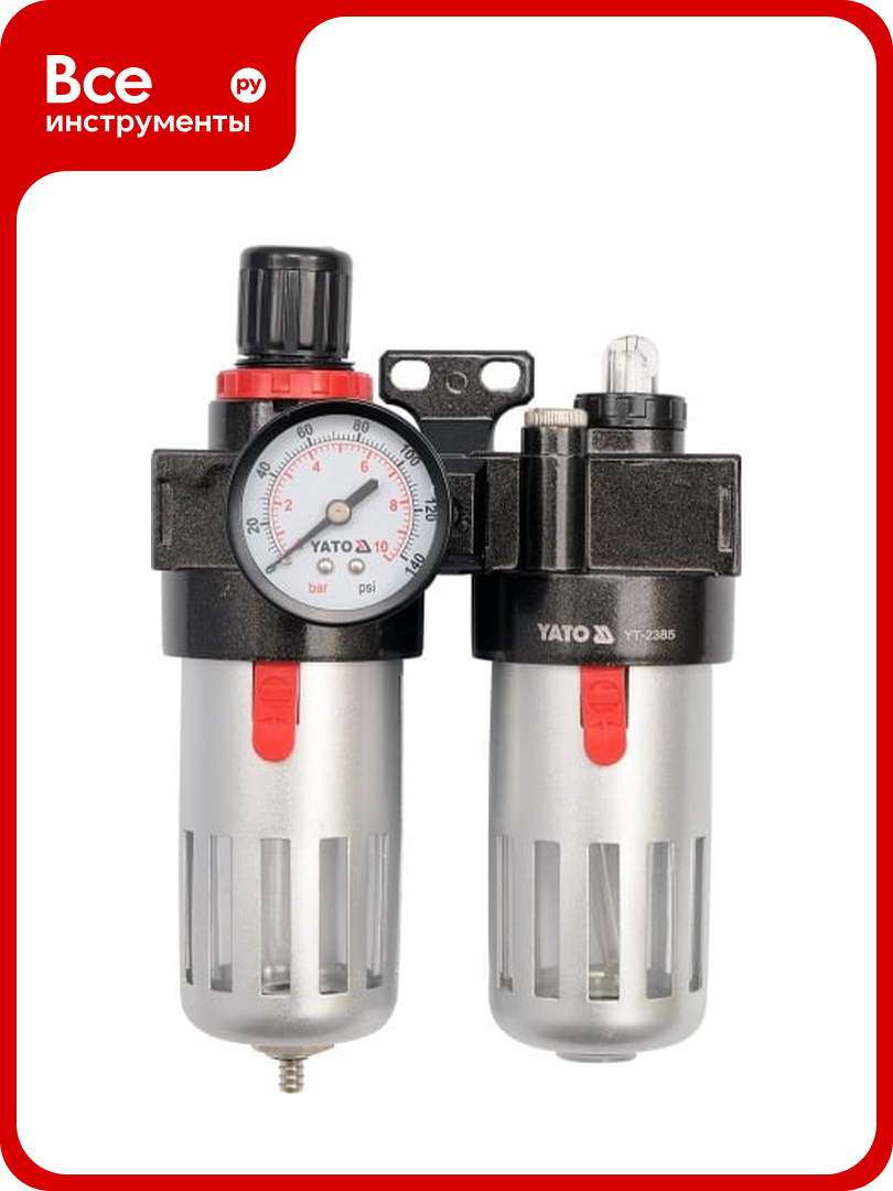 Влагоотделитель-лубрикатор (90 см3; 1/4) YATO YT-2385, для поддержания постоянного рабочего давления