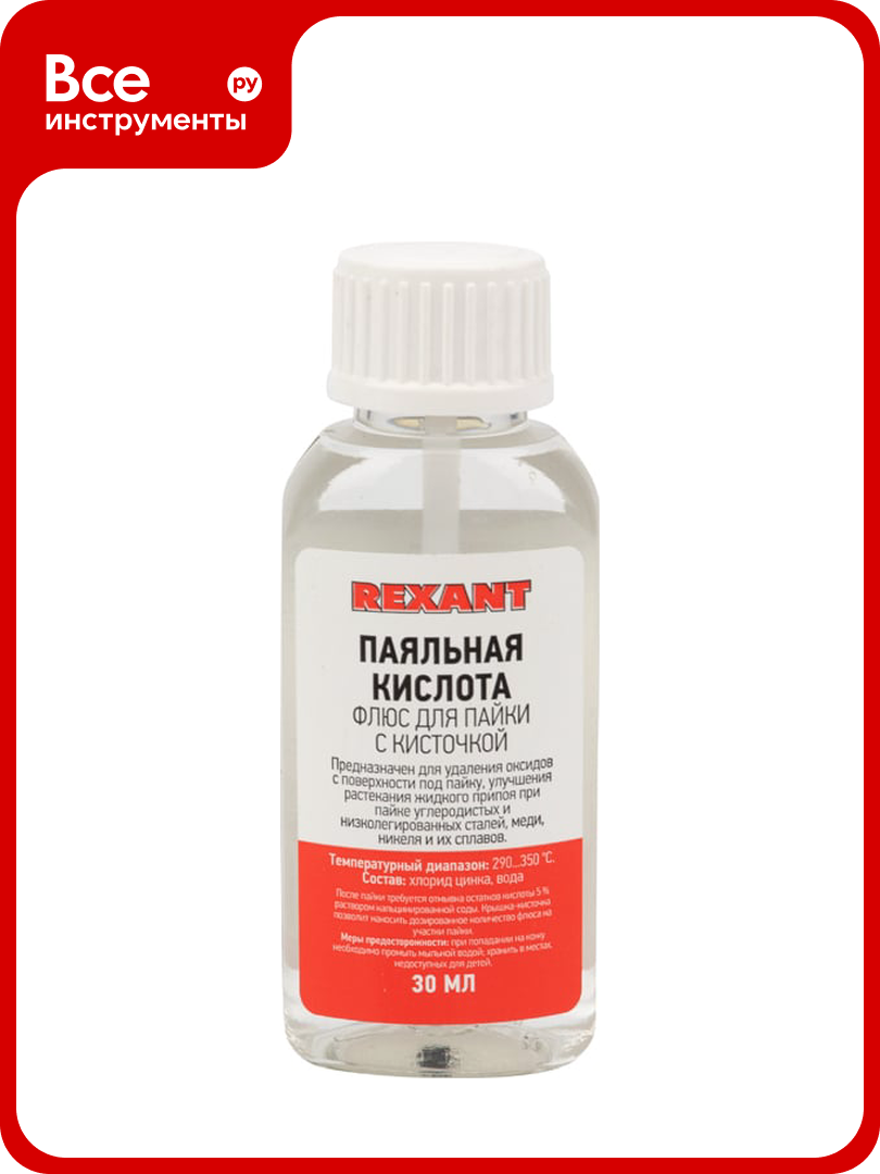 Флюс для пайки паяльная кислота 30 мл с кисточкой REXANT, для удобного нанесения